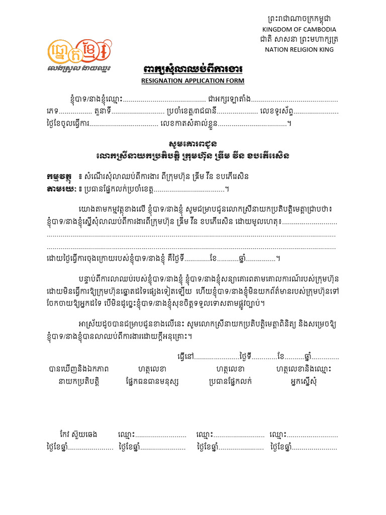 Resignation Application Form: Kingdom of Cambodia Nation Religion King ...