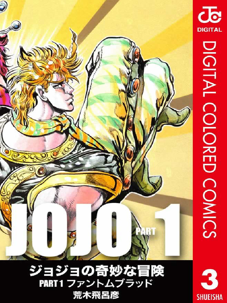 JOJO的奇妙冒險 03 | PDF