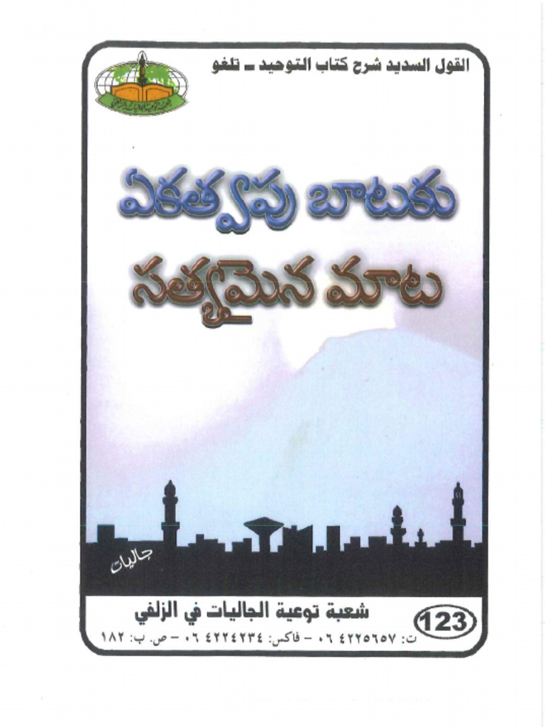 Al Qawlul Sadeed | PDF