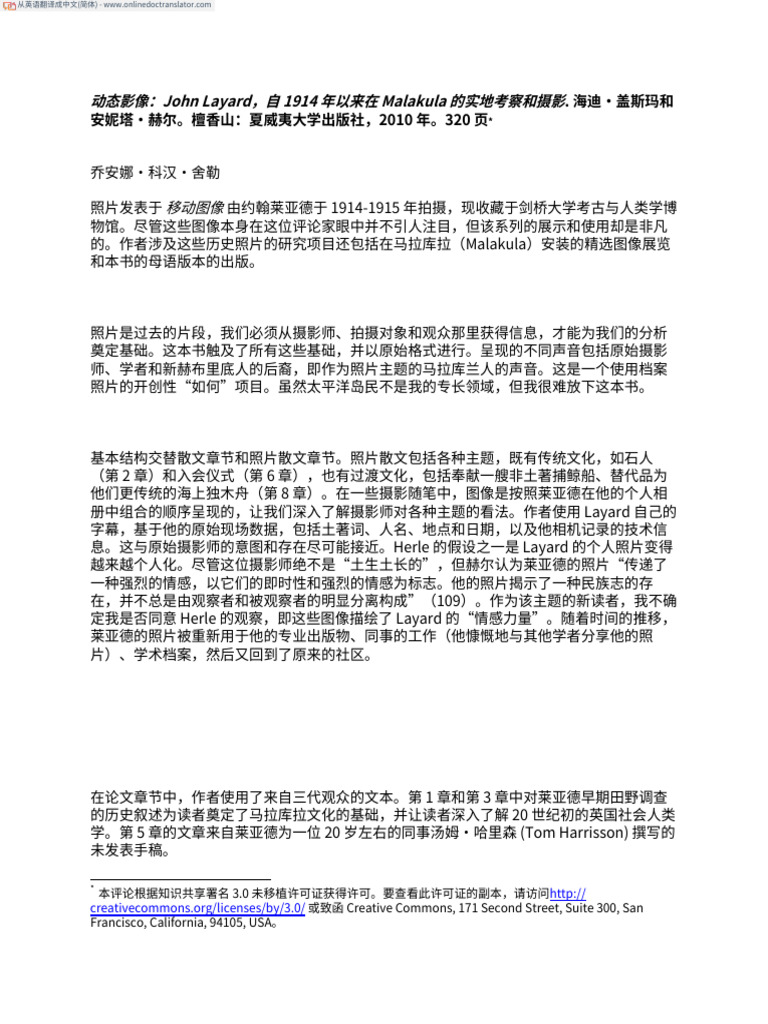 【中】Moving Images John Layard, Fi.en.Zh-CN | PDF