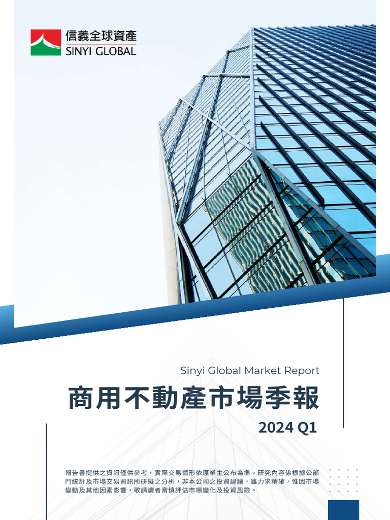 2024Q1 Report SinyiGlobal Compressed | PDF