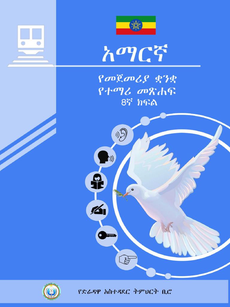 Grade 8 Amharic Textbook Unit 1-5 | PDF