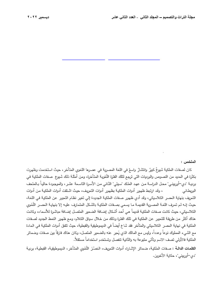 Possessive Adjectives in The Late Egyptian Grammar and Its Popularity ...