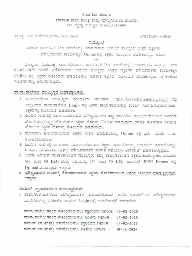 Arabic_JAN2025_Teachers_Online_Registration_Circular | PDF