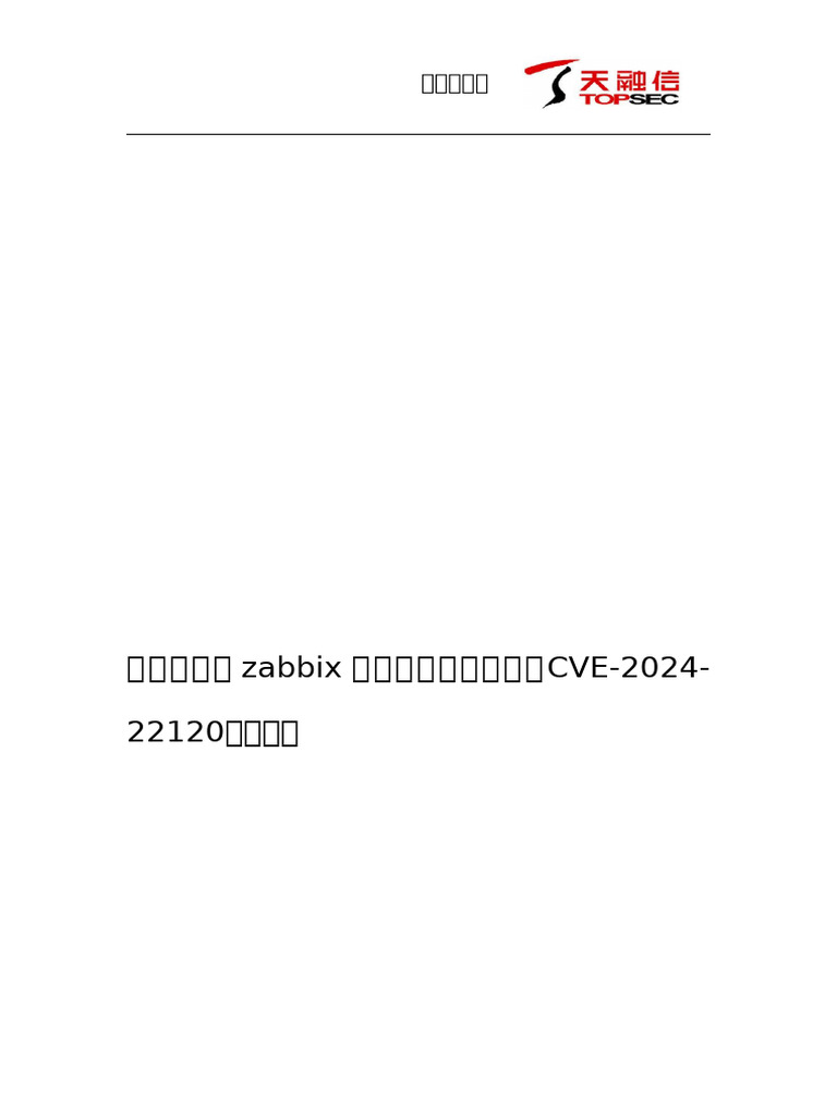 【每周漏洞分析】天融信关于zabbix普通用户注入漏洞（CVE 2024 22120）的分析 | PDF | Computing | Computer Programming