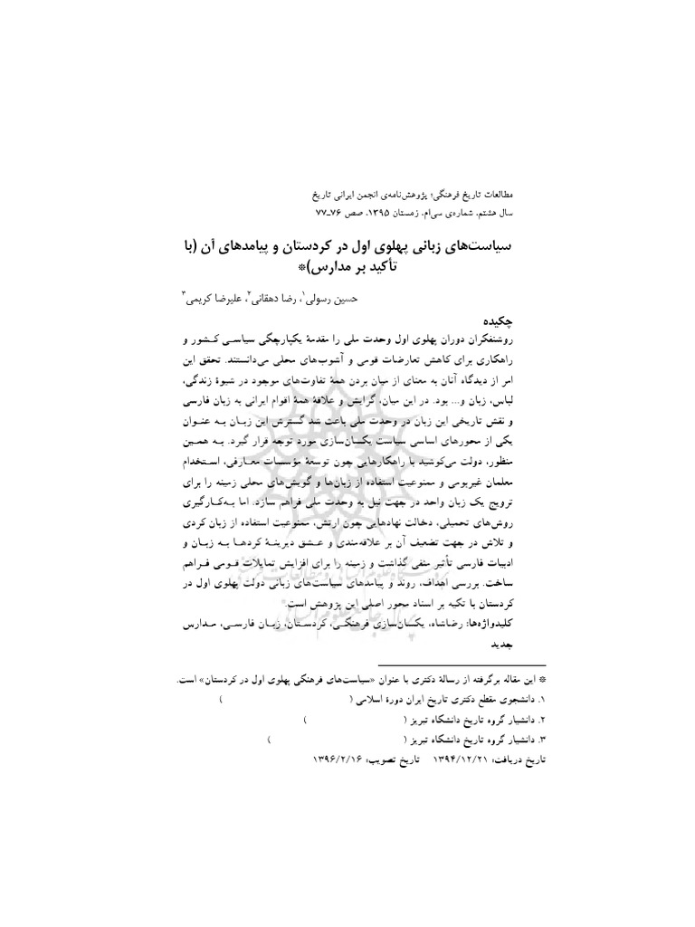 Rdehgani@tabrizu Ac Ir | PDF