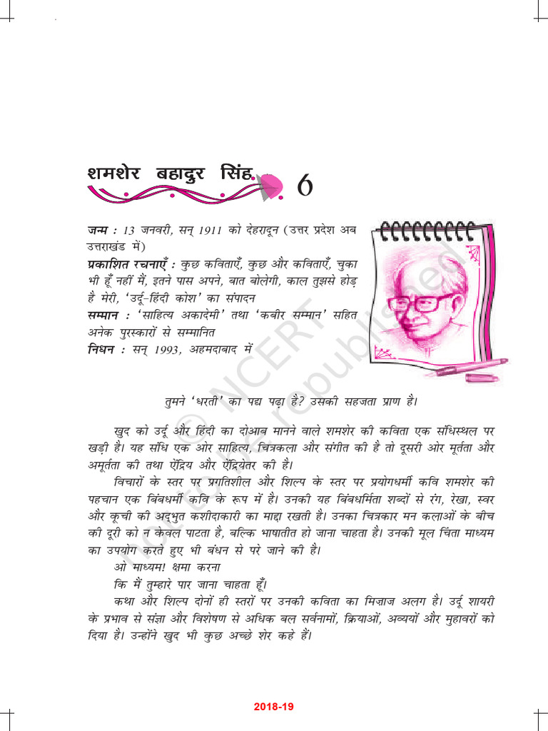 CBSE Class 12 NCERT Hindi Book Aroh Chapter 6 | PDF
