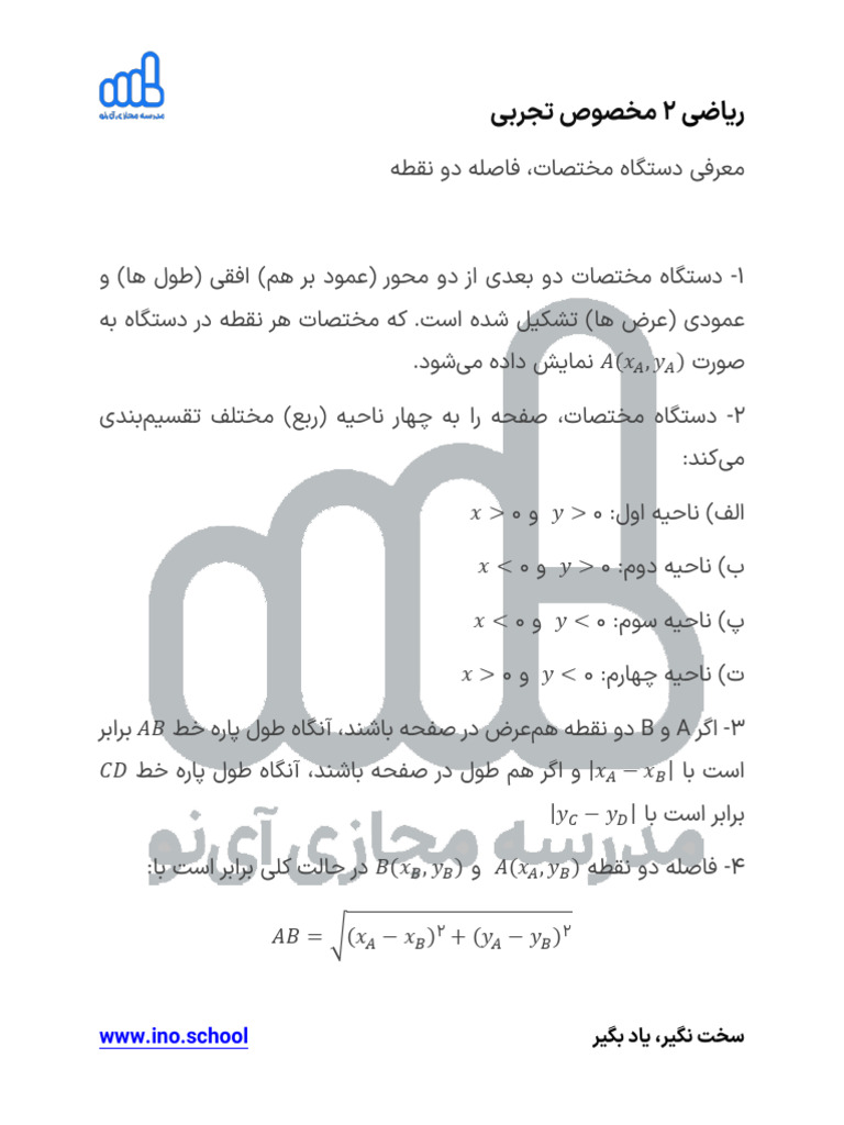 WWW Ino School | PDF