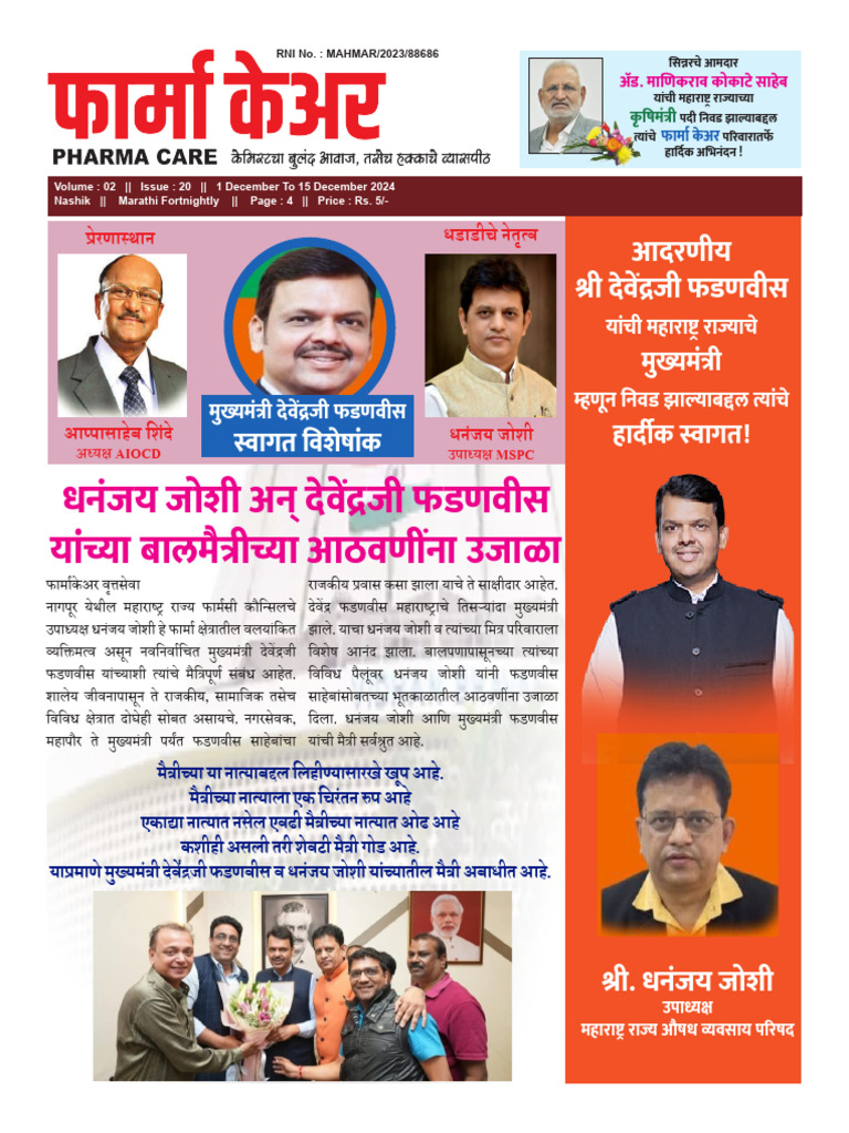 PHARMA CARE Devendra Fadnvis and Narhari Zirwal Vishesh Ank-1 | PDF