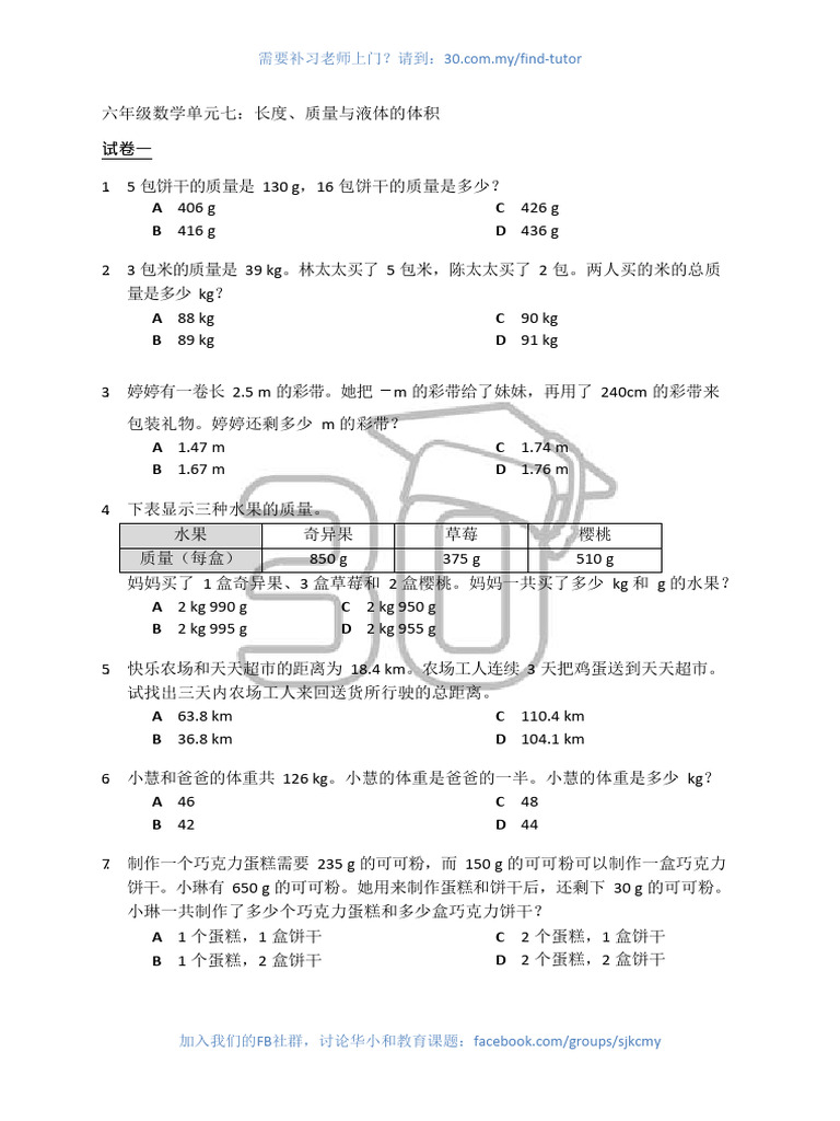 SJKC Math Standard 6 Chapter 7 Exercise 1 New | PDF