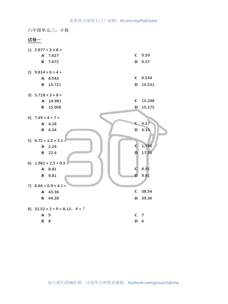 SJKC Math Standard 6 Chapter 3 Exercise 2 New | PDF