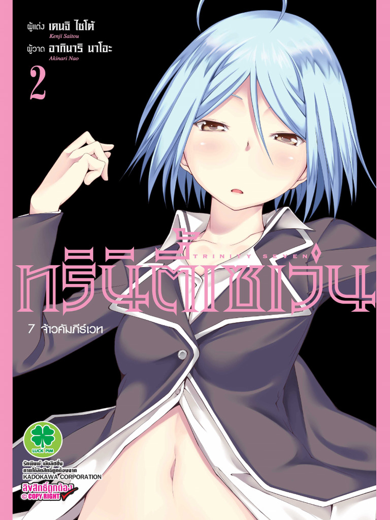 Trinity Seven - 02 | PDF