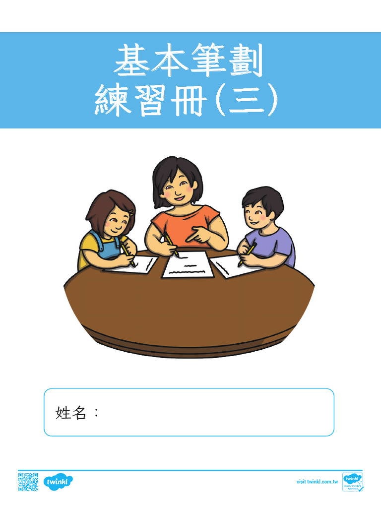 T 1695636144 Ji Ben Bi Hua Lian Xi Ce San Fan Ti Zhong Wen Ver 3 | PDF