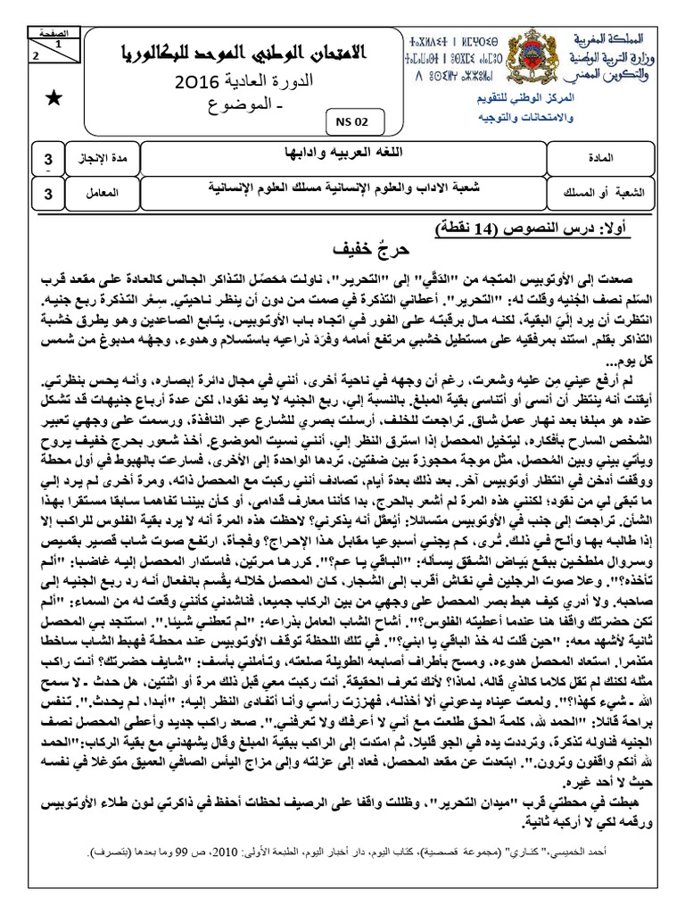 Bac Arab Ques 2016 | PDF