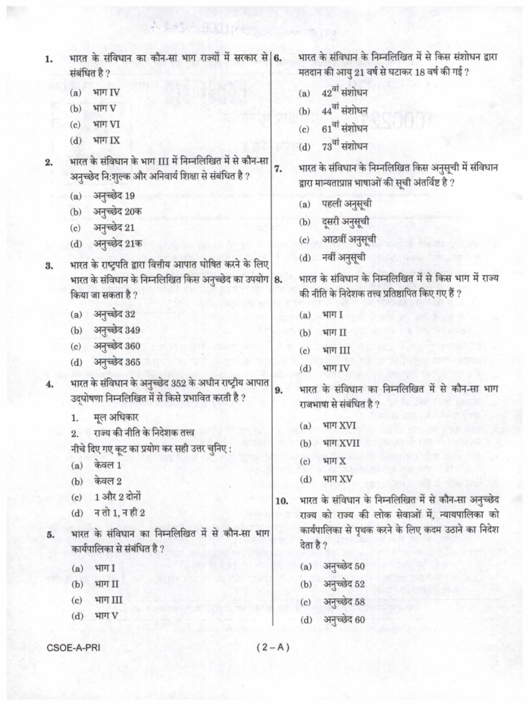 Bined Section Officer Grade B PAPER I 2024 | PDF