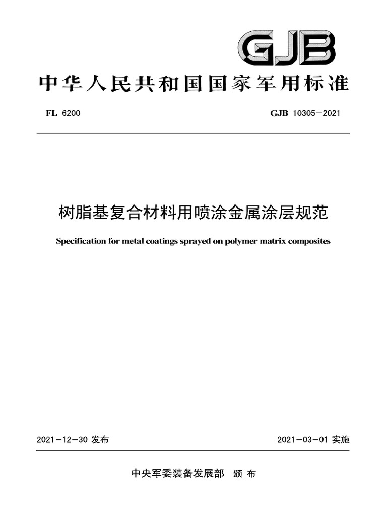 GJB 10305-2021 | PDF