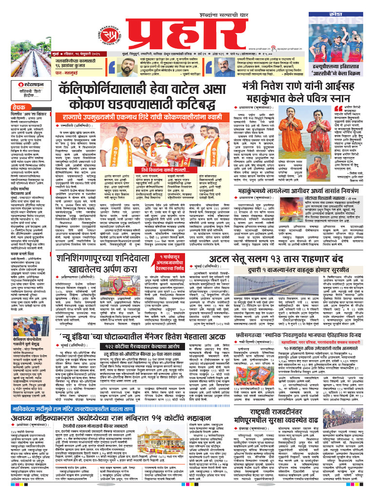 Prahar Mumbai 2025-02-16 | PDF