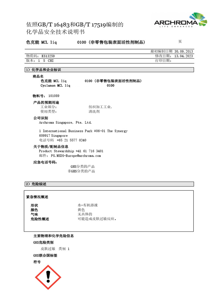 Cyclanon MCL MSDS chinese | PDF
