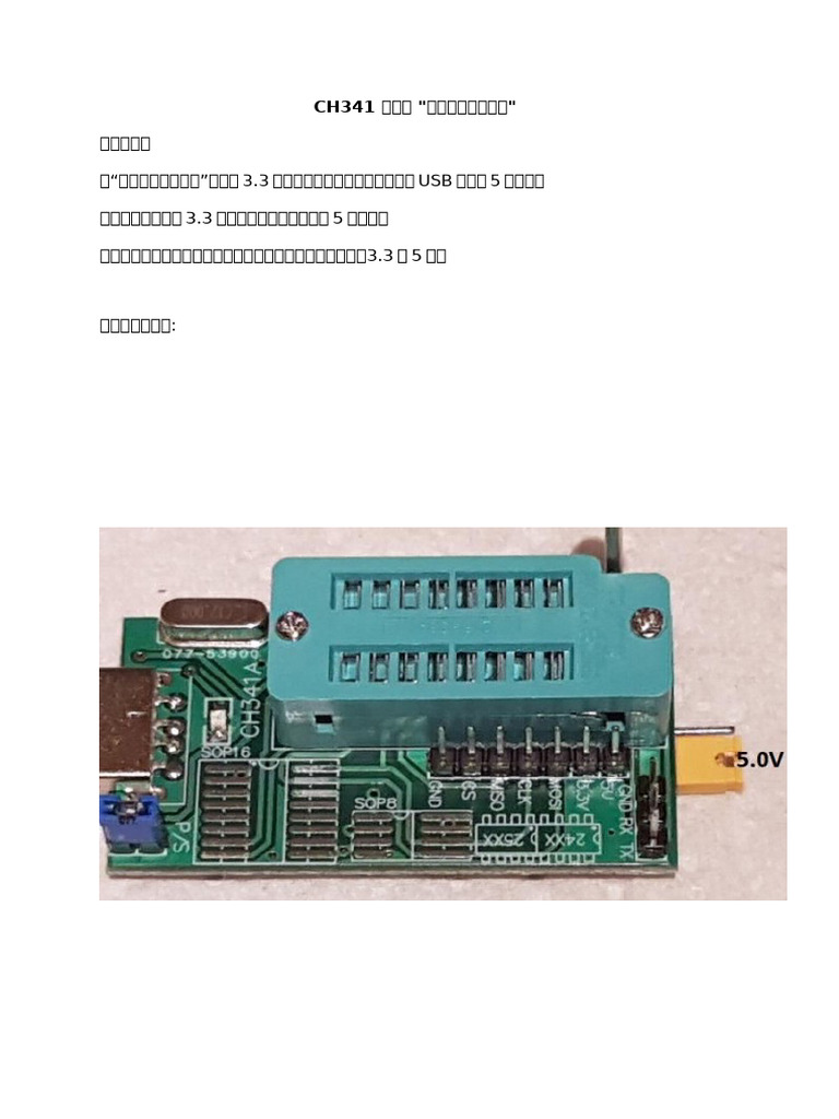 CH341A编程器 绿色双电压改造版 | PDF