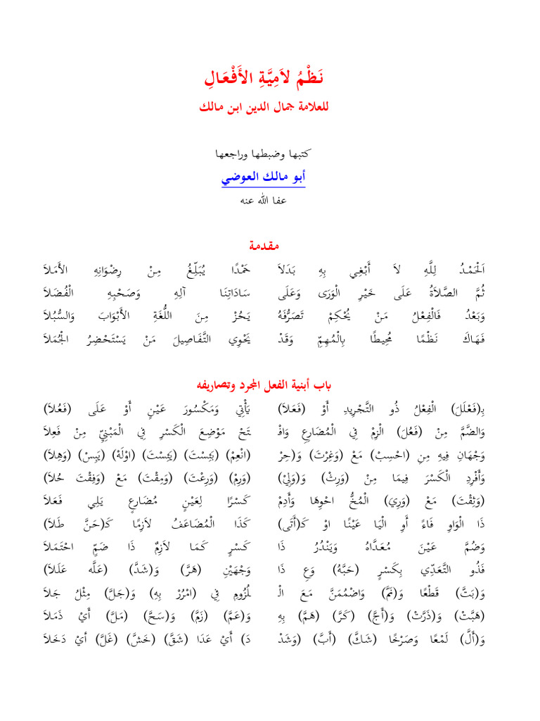 Lamiyat Al-Af'al Dans La Science Du Sarf | PDF