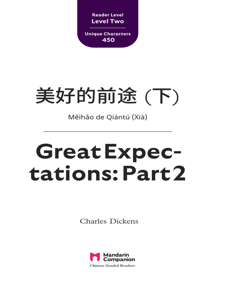 美好的前途 2 | PDF | Great Expectations | Verb
