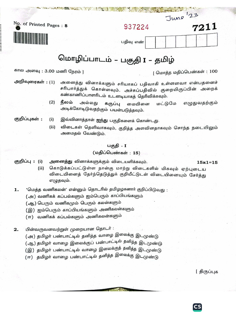 2023 Tamil 10th Supplementary Paper | PDF | Income Statement | Income