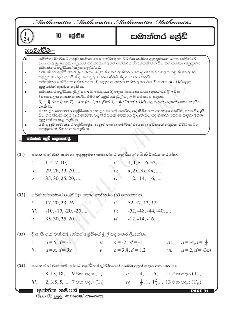 Arithmetic Sequences Guide | PDF