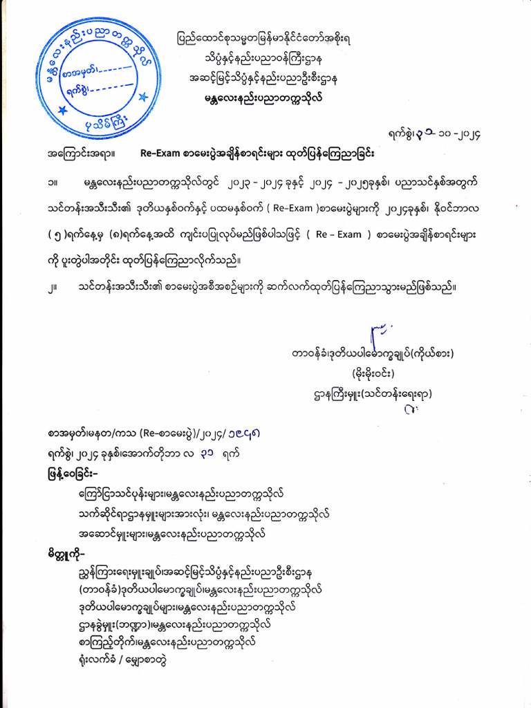 Re - Exam Time - Table (1948) - 0001 | PDF
