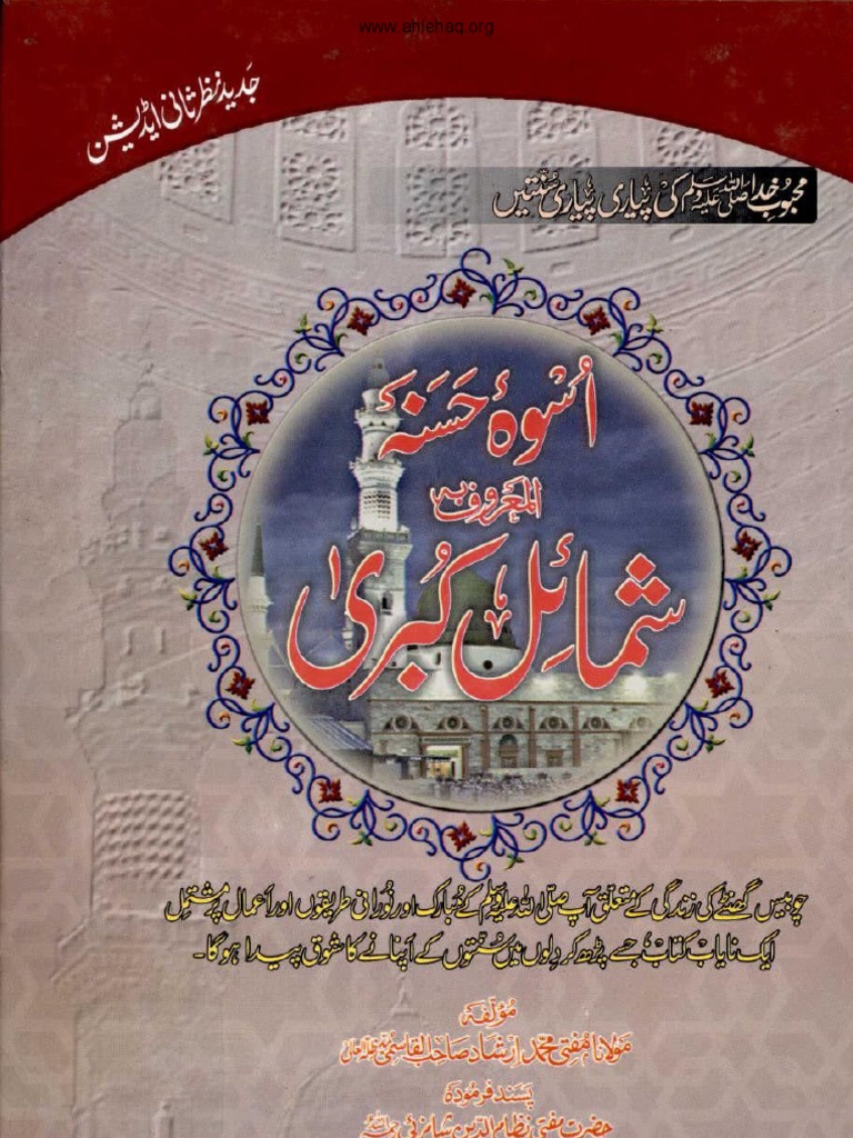 Shamail - e - Kubra - Volume 7 & 8 - by Shaykh Mufti Muhammad Irshaad Qasmi | PDF | Foreign ...