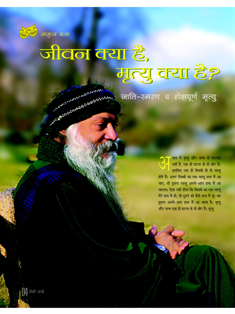 Jeevan Kya Hain | PDF