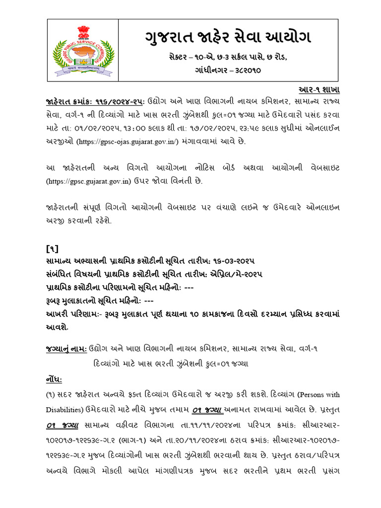 GPSC 202425 116 | PDF