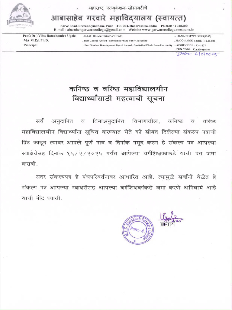 Notice For Students | PDF