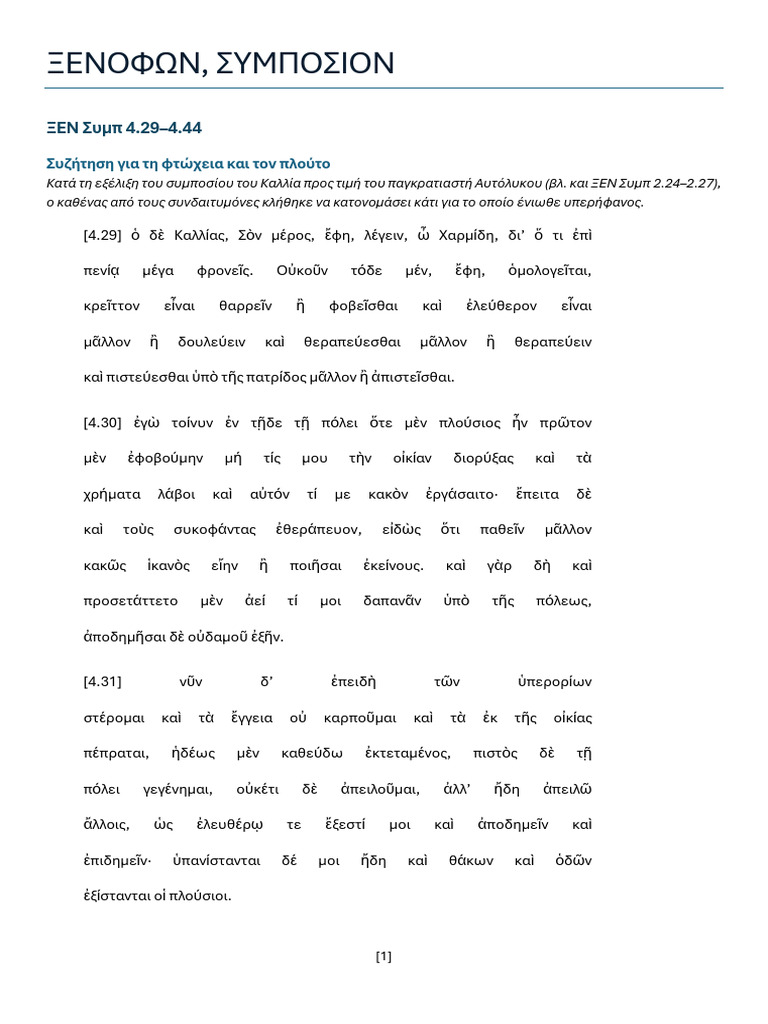 ΞΕΝΟΦΩΝΤΟΣ ΣΥΜΠΟΣΙΟ | PDF