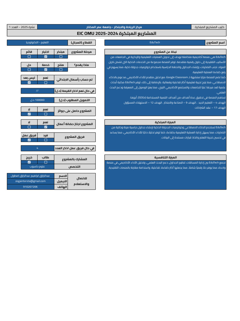 EduTech - Sheet1 (1) | PDF