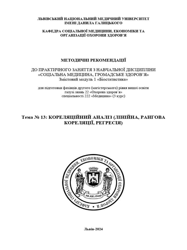 Httpmisa.meduniv.lviv.Uapluginfile.php70971mod Resourcecontent5Тема1320Кор Регр ...