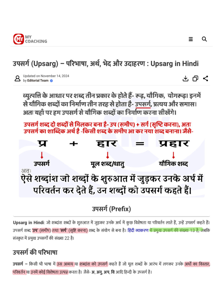 उपसर्ग (Upsarg) - परिभाषा, अर्थ, भेद और उदाहरण _ Upsarg in Hindi | PDF