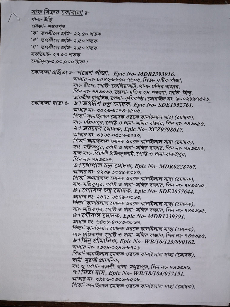 Bikray Kobla2 31-Jan-2025 11-46-22 | PDF