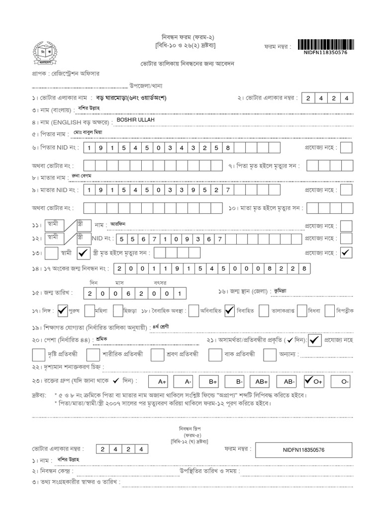 New Nid Form 2 | PDF