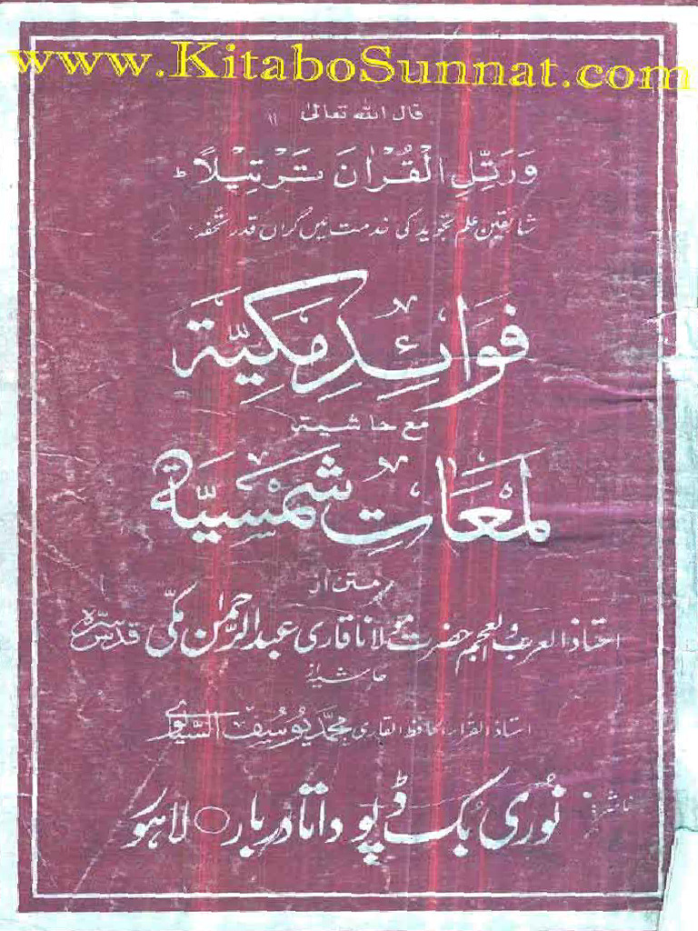 Fawaid e Makkiya Ma Hashiya Limat Shamsiya | PDF