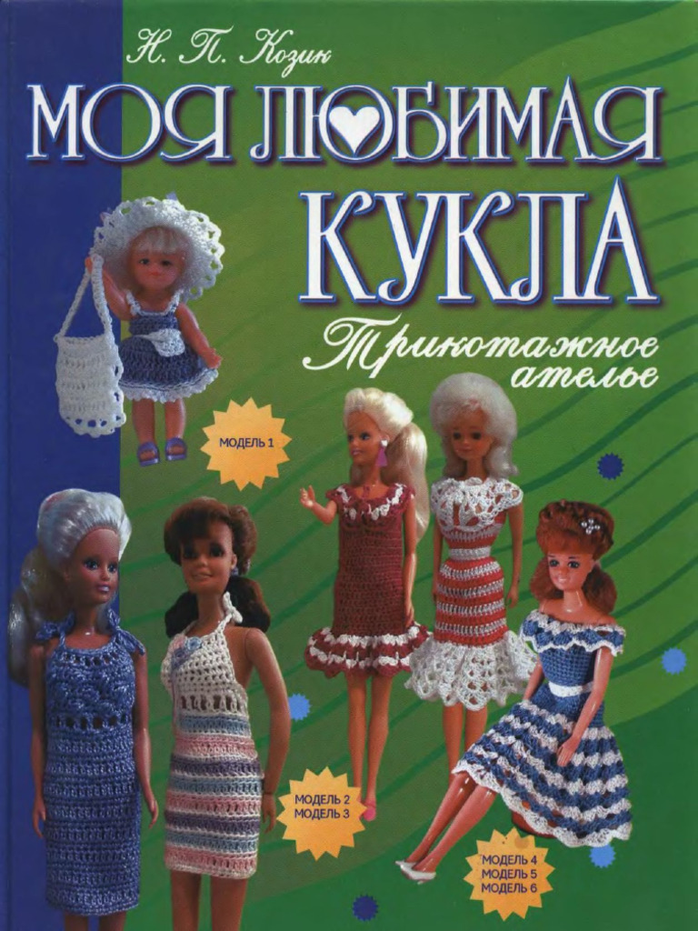 Moya Lubimaya Kukla Trikotag | PDF