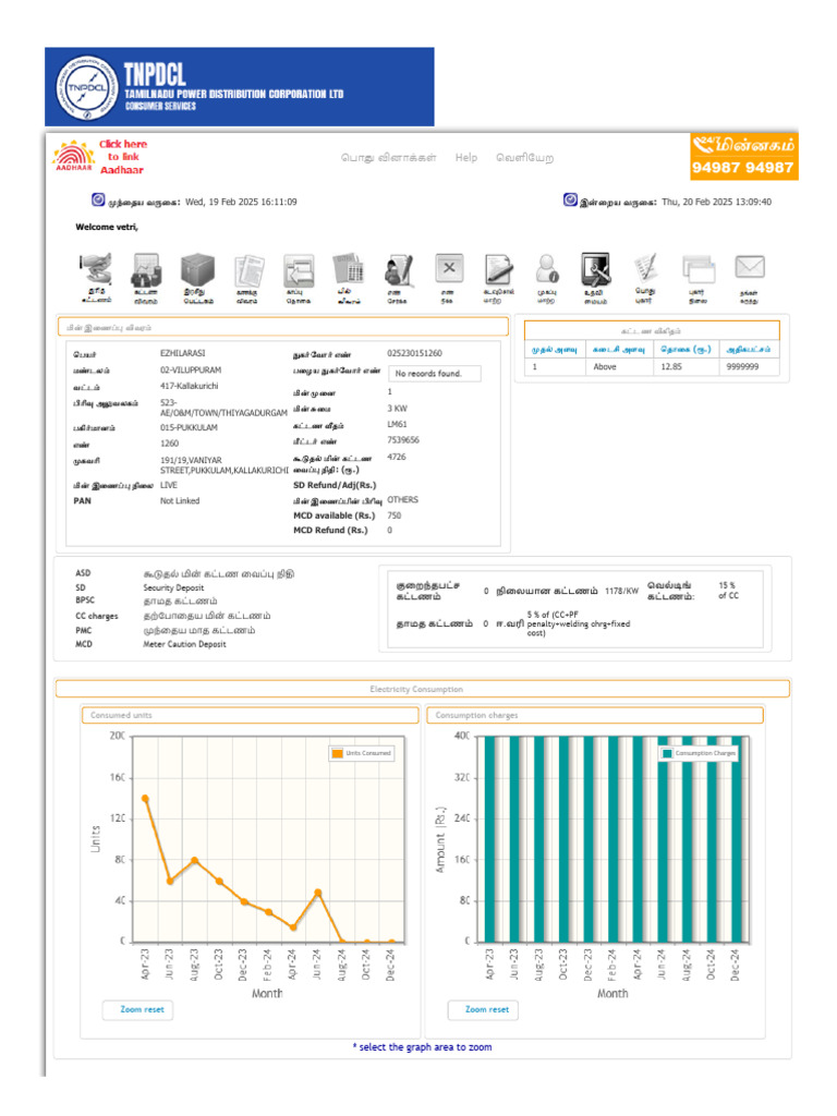Ezhilarasi Meter Card | PDF