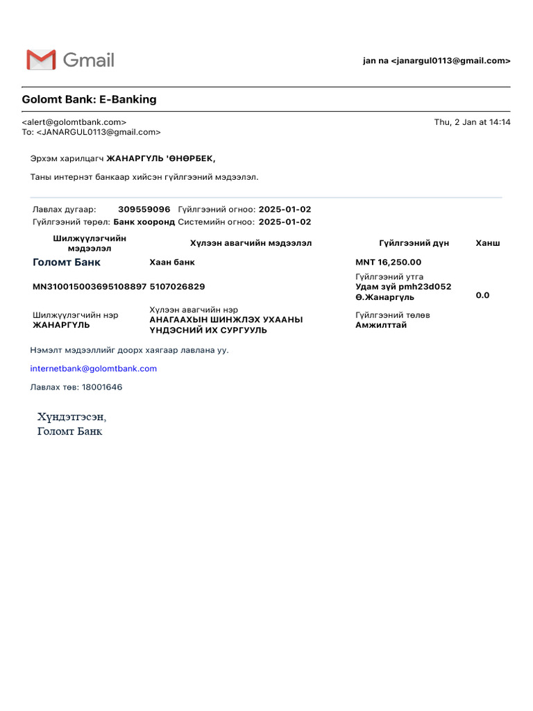 Golomt Bank - E-Banking 2 | PDF