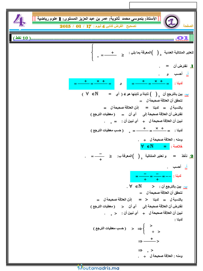 Devoir Maths 1bac SM Session1 Periode4 Ex1 | PDF