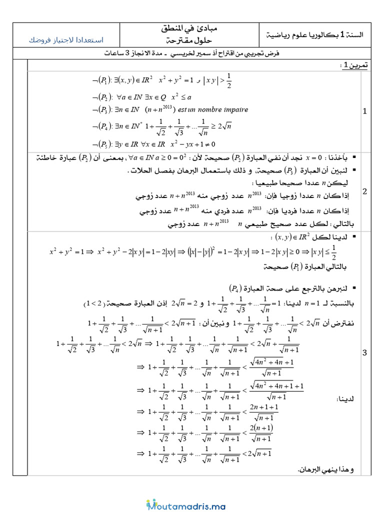Devoir Maths 1bac SM Session1 Periode1 Ex1 | PDF