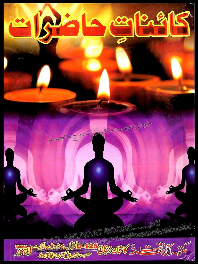 Kainaat-E-Haaziraat by Qaisar Ahmemed B A | PDF