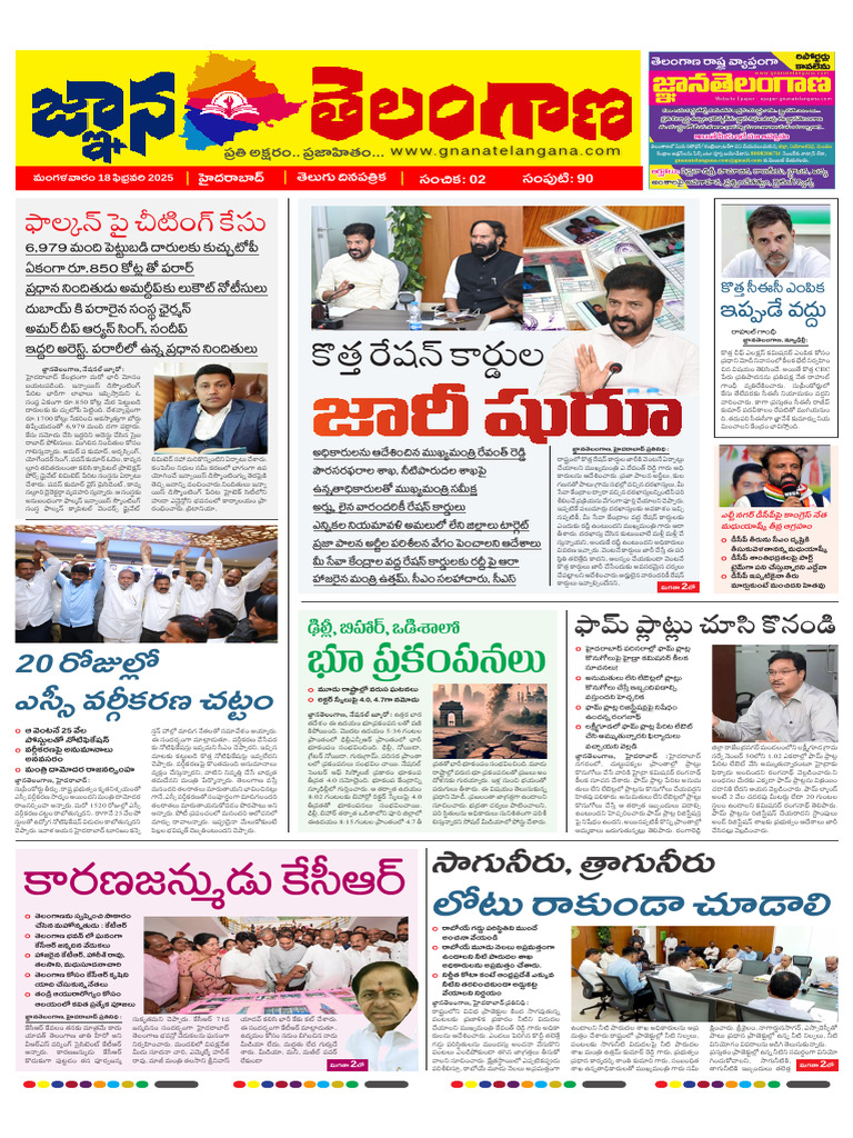 GNANA TELANGANA MAIN-2 | PDF