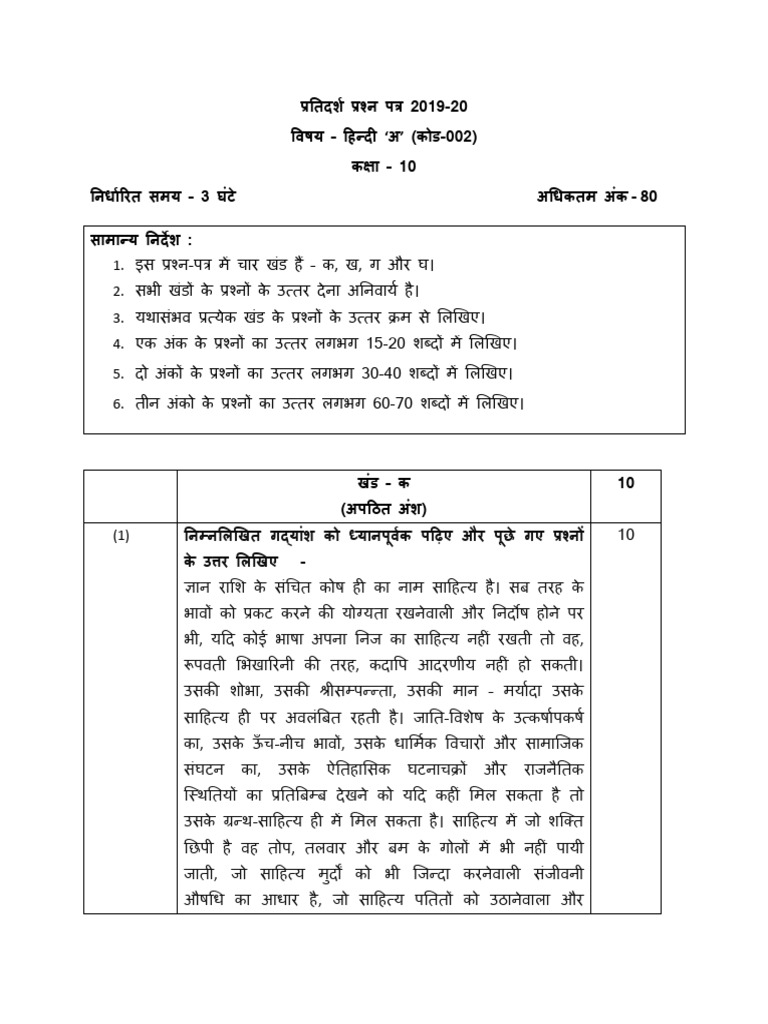 Hindi Sample Question Paper 2019-20 | PDF