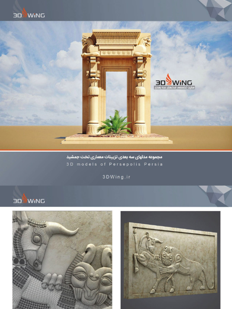 3D Models of Persepolis Persia 3DWing - Ir | PDF