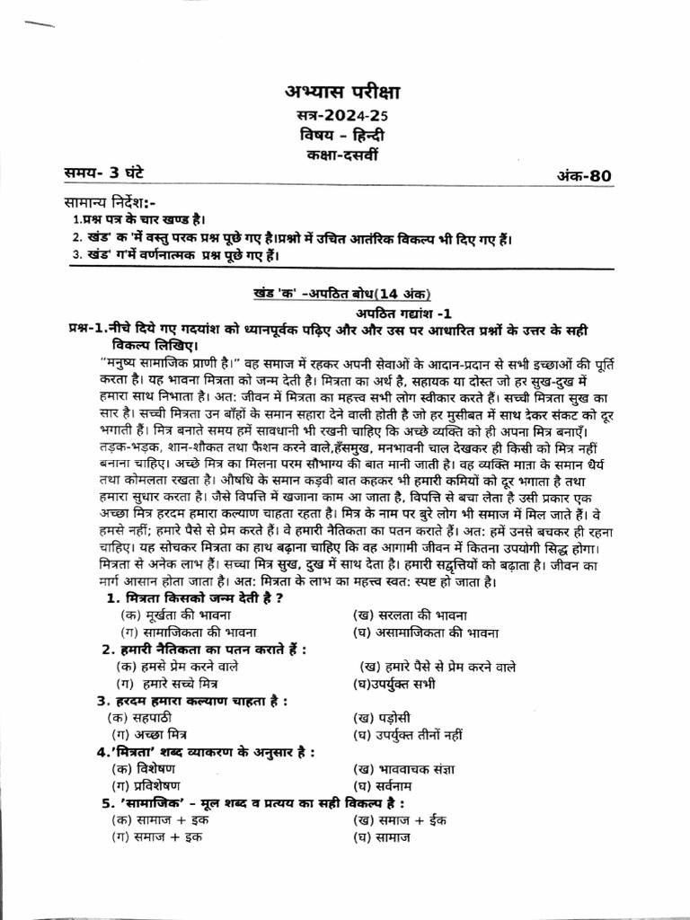 Hindi SQP Must Do | PDF