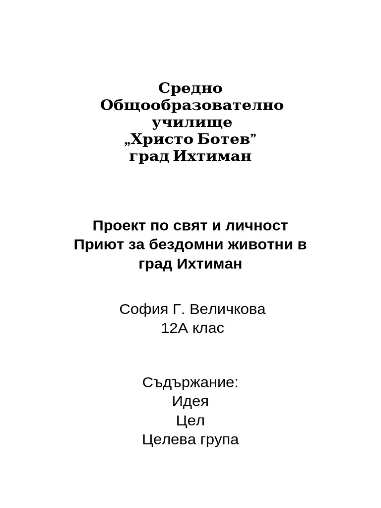 Priyut Za Bezdomni Jivotni | PDF